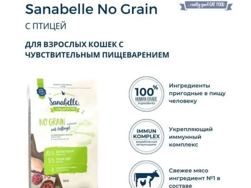 Сухой корм для кошек Sanabelle no grain 2кг