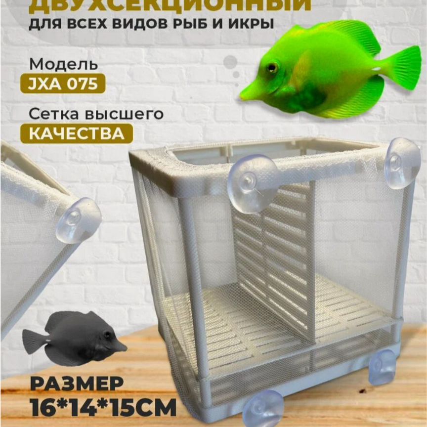 Отсадник для рыб и мальков