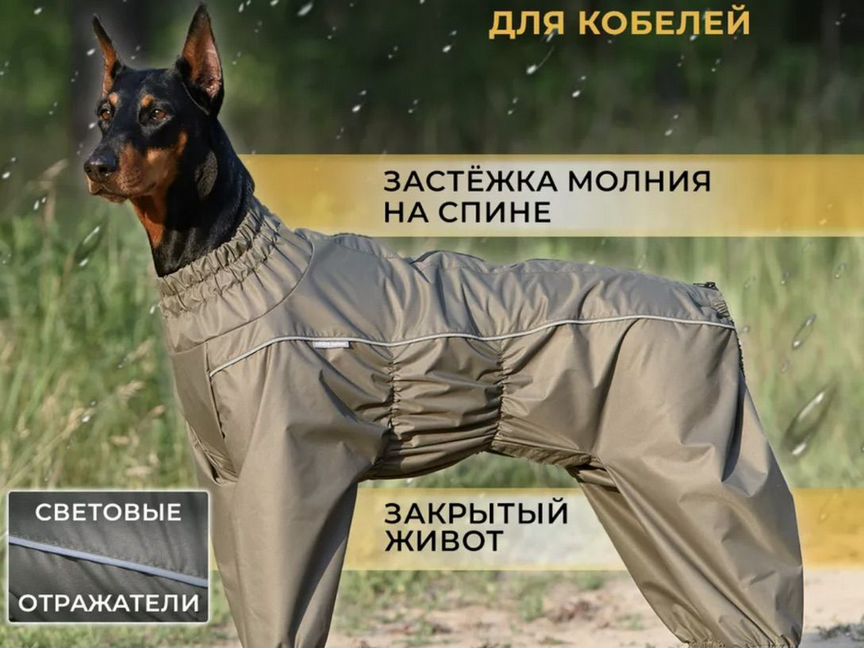 Дождевик комбинезон для собаки