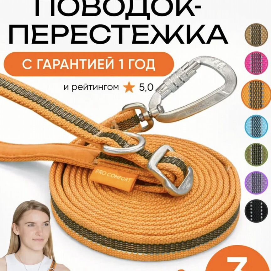 Поводок pro comfort