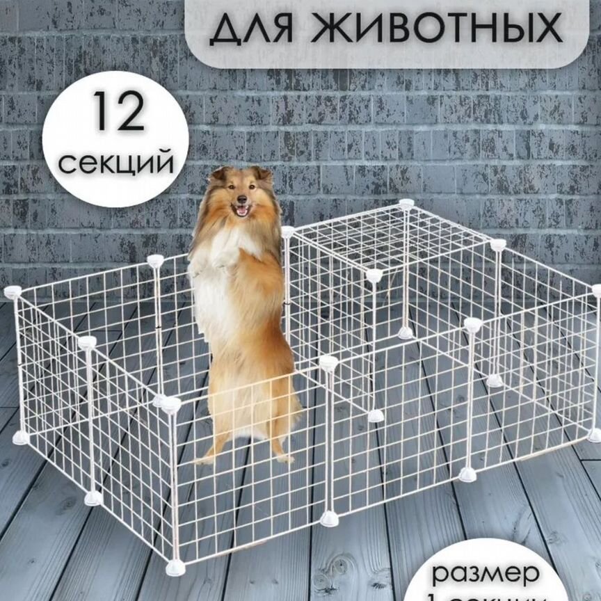 Вольер для собак