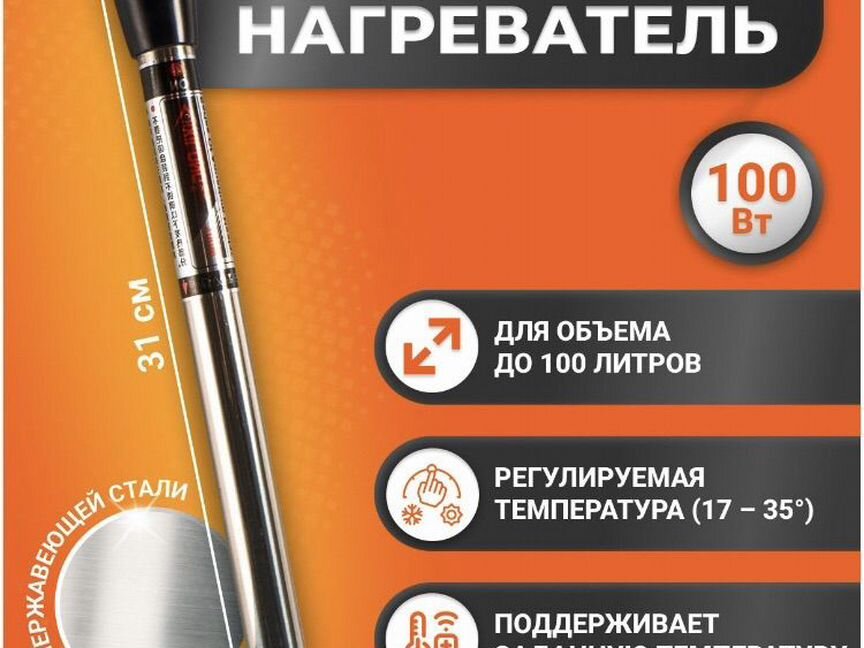 Нагреватель металлический для аквариума