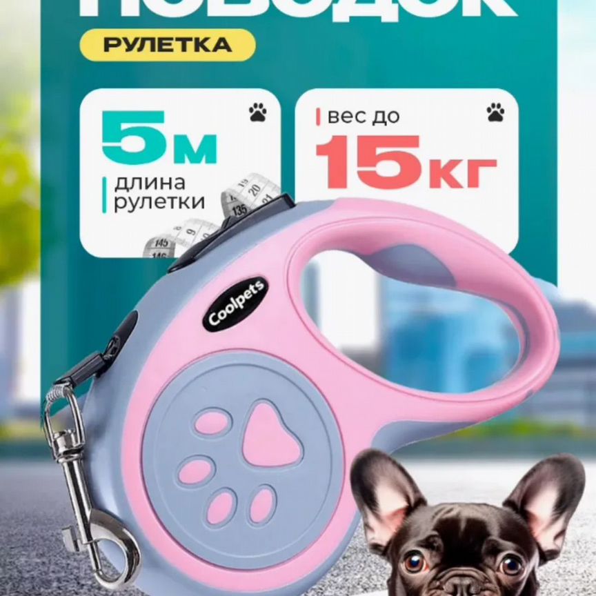 Поводок рулетка для собак 5 м Coolpets
