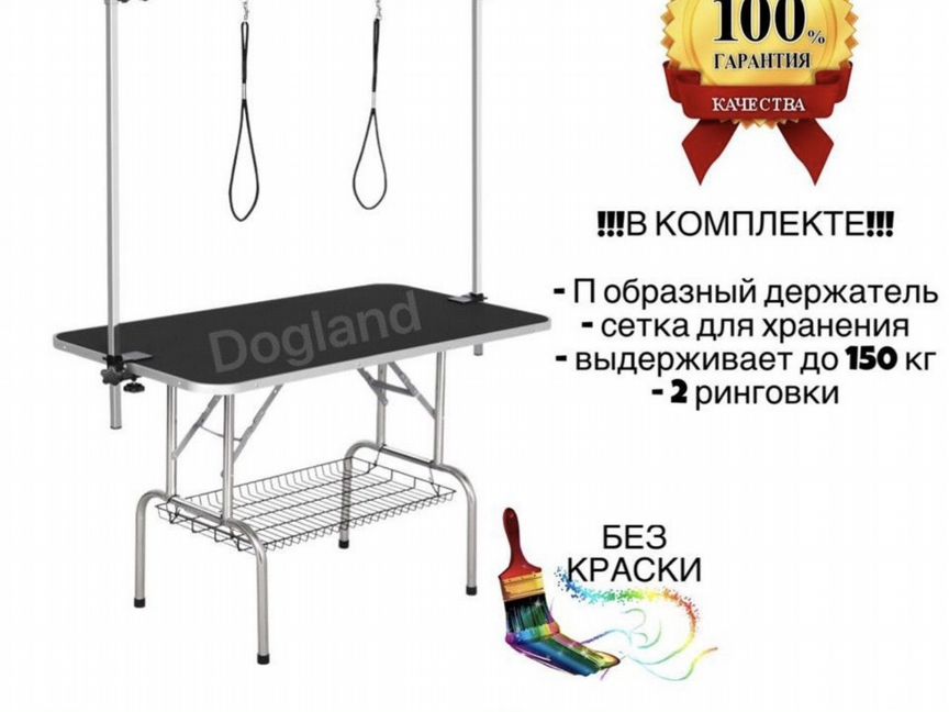 Стол для груминга складной