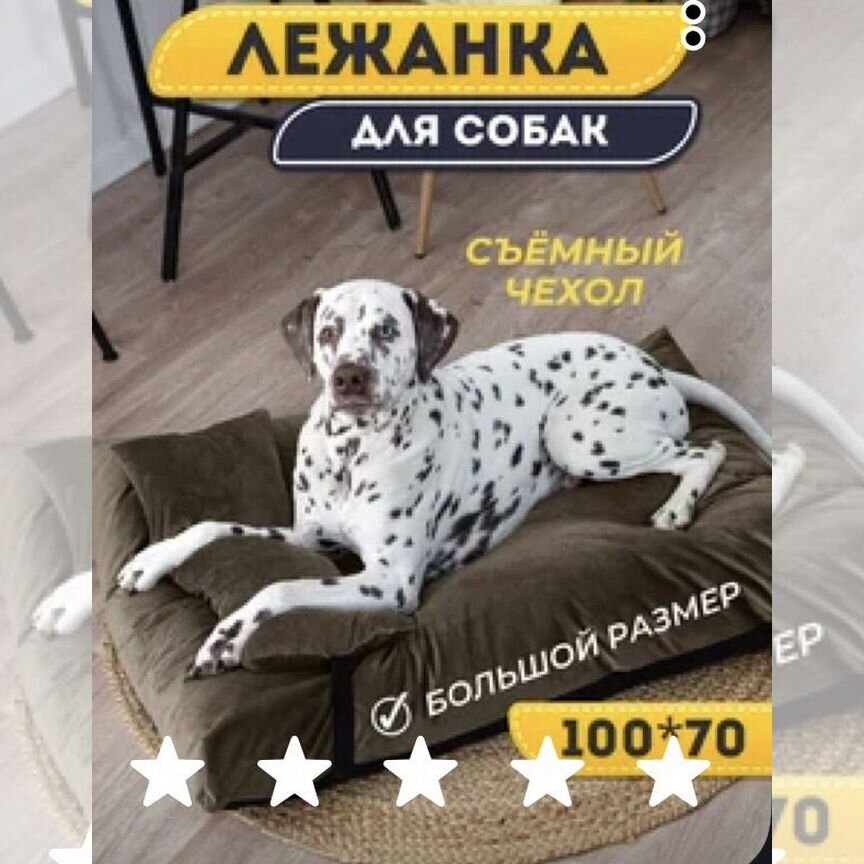 Лежанка для большой собаки 100 на 70