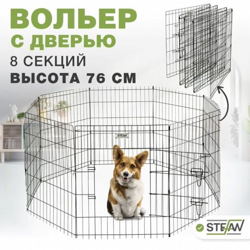 Вольер манеж для щенков