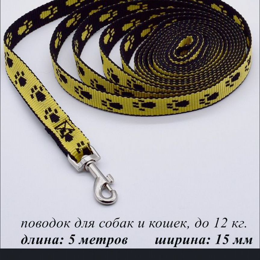Поводок