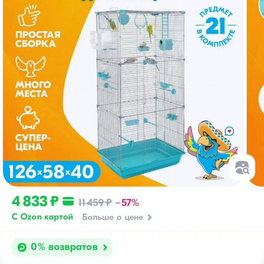 Клетка небоскрёб с канарейками