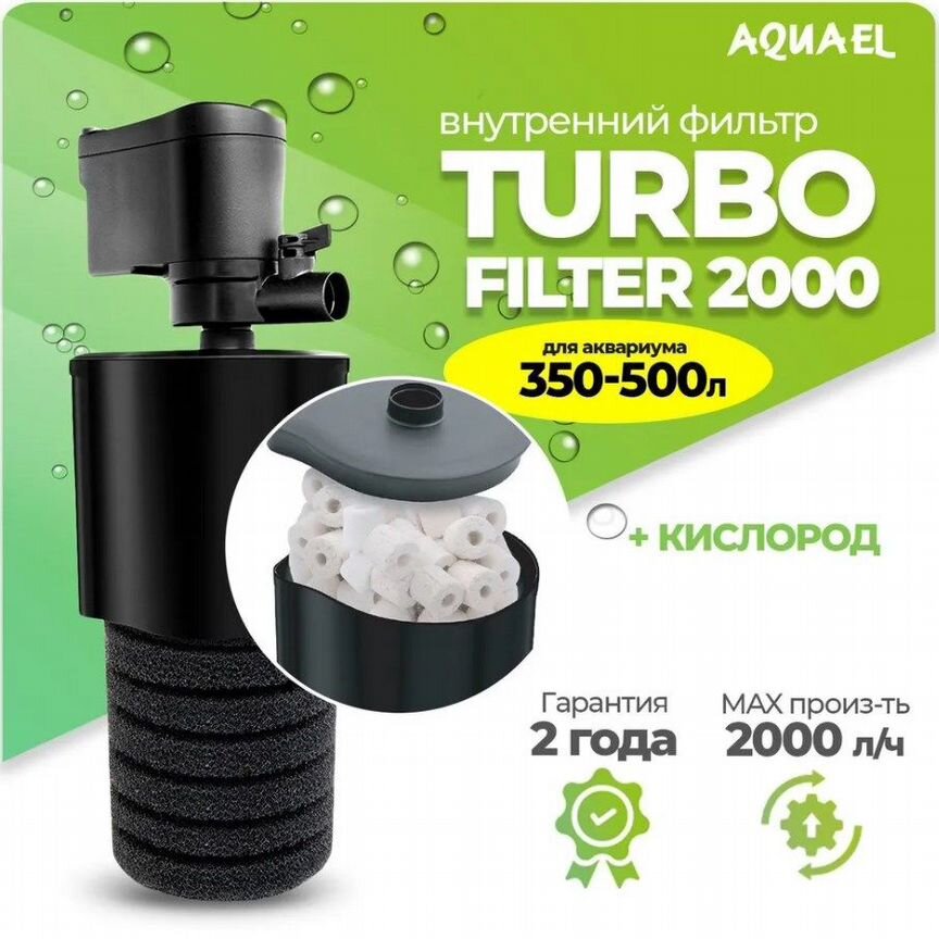 Новый фильтр для аквариума aquael turbo 2000