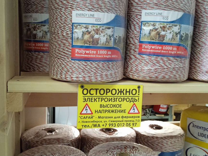 Шнур для электропастуха