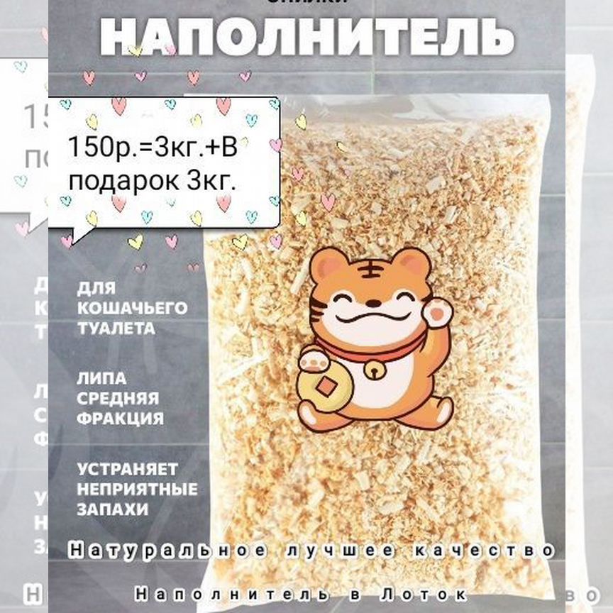 Наполнитель для кошачьего туалета