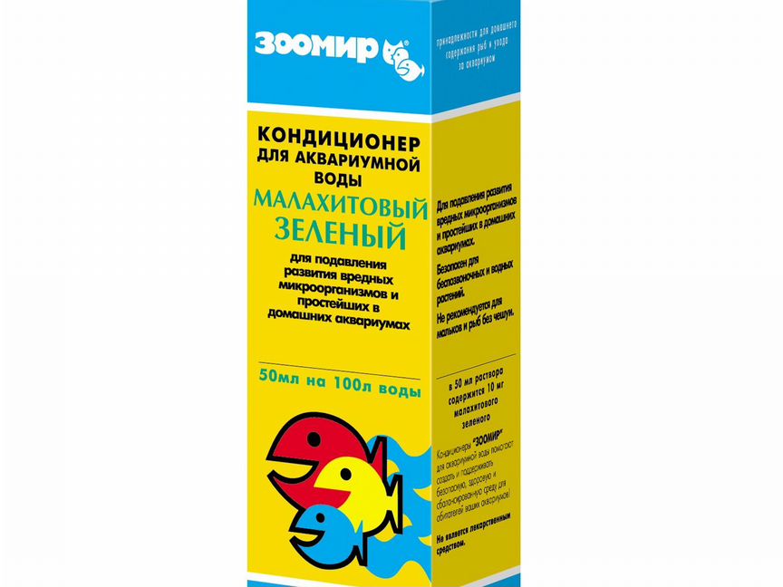 Малахитовый Зеленый Зоомир 50мл