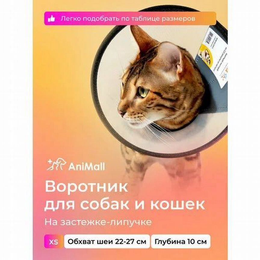Воротник для кошек