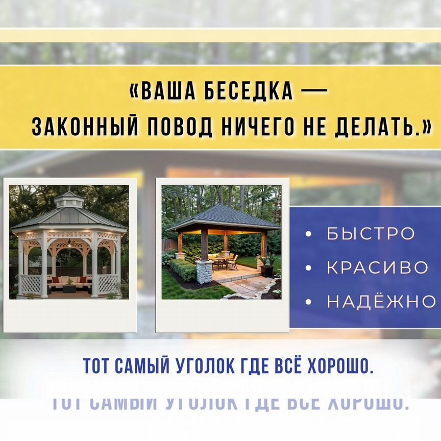 Строительство пристроек, беседок, веранд