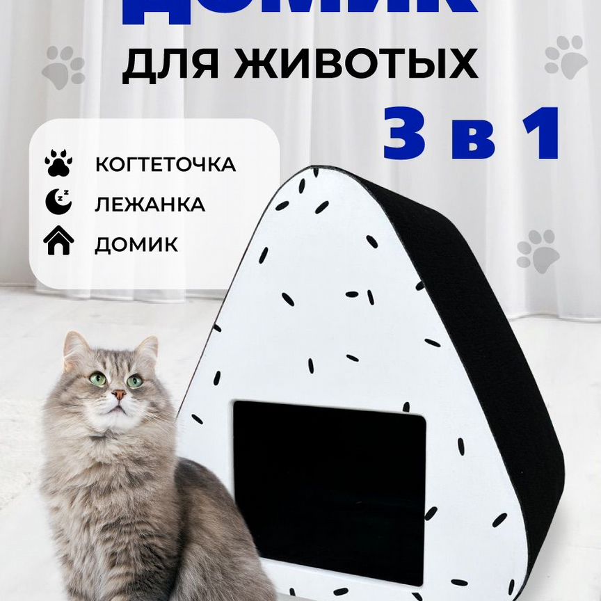 Домик онигири с когтеточкой для животных