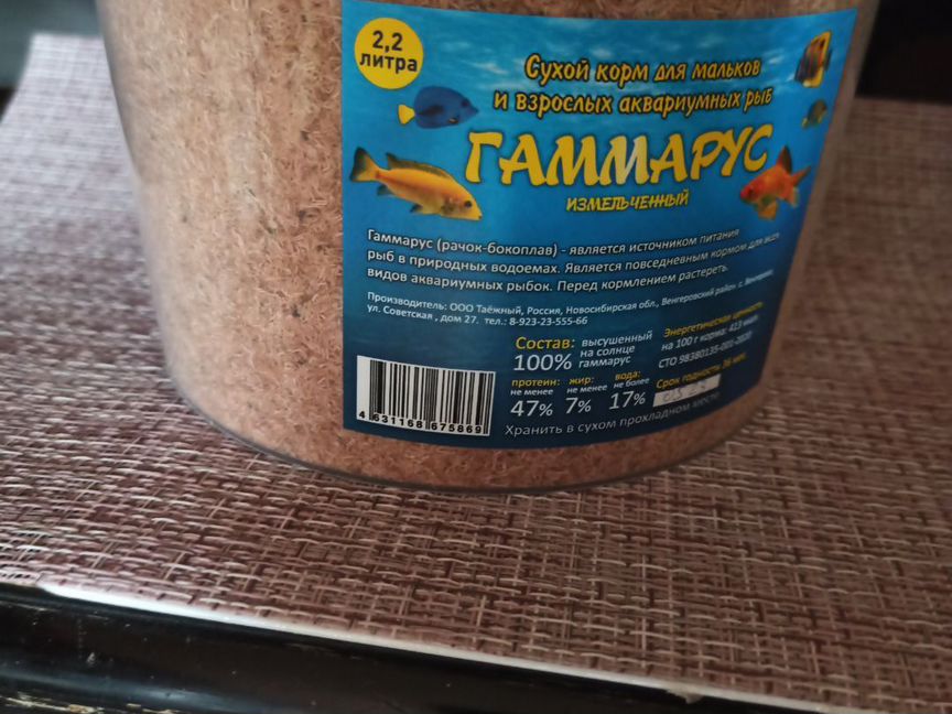 Гаммарус измельчённый 2,2 л