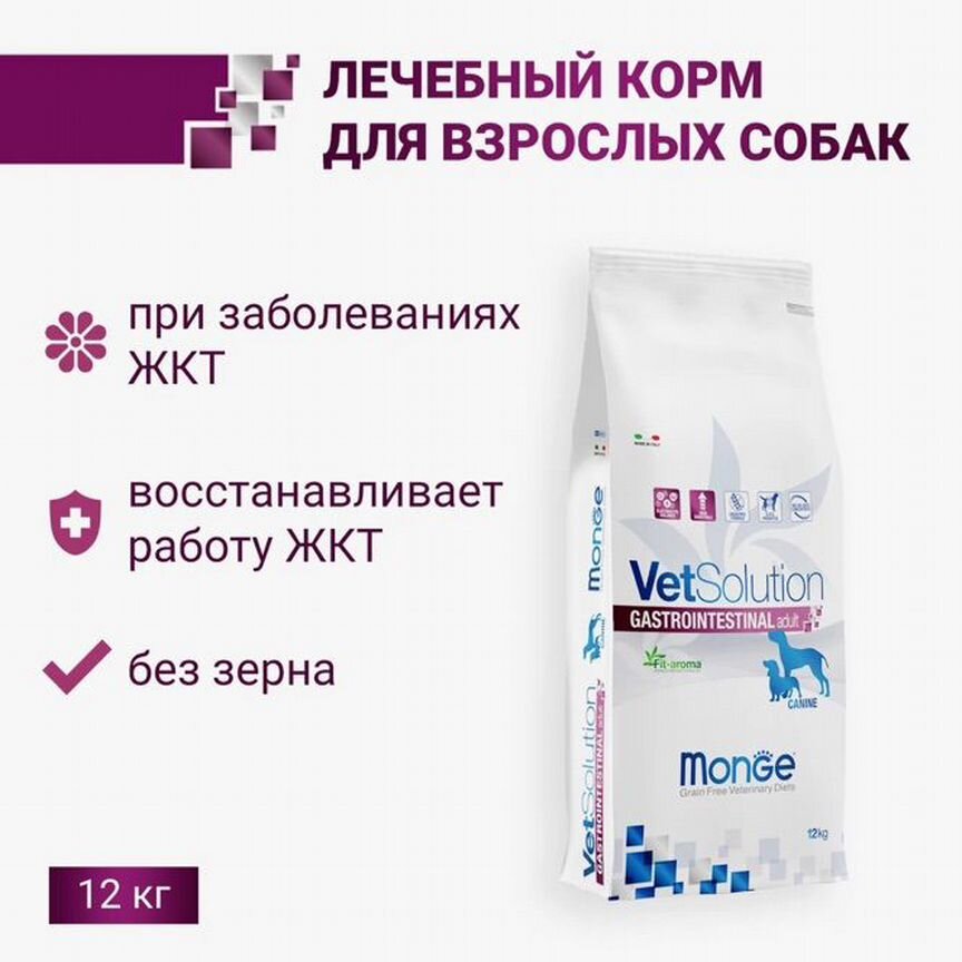 Корм Mong gastrointestinal для взрослых собак