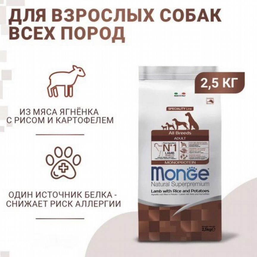 Сухой корм monge monoprotein ягненок рис 2,5кг