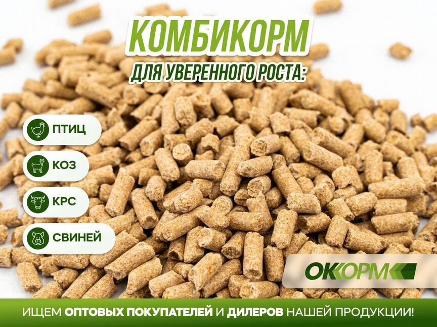 Комбикорм для с/х животных