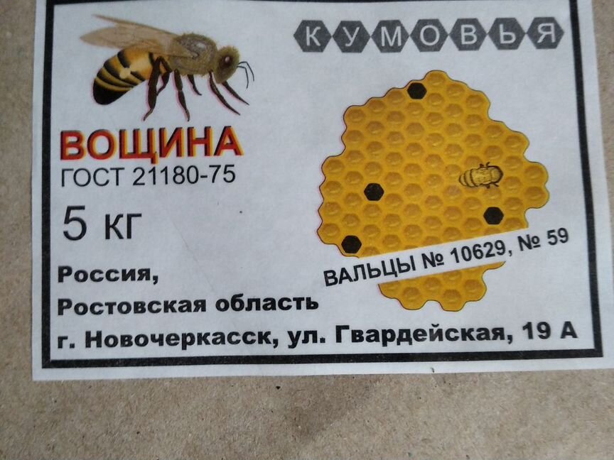 Вощина 5 кг. на рамку дадан