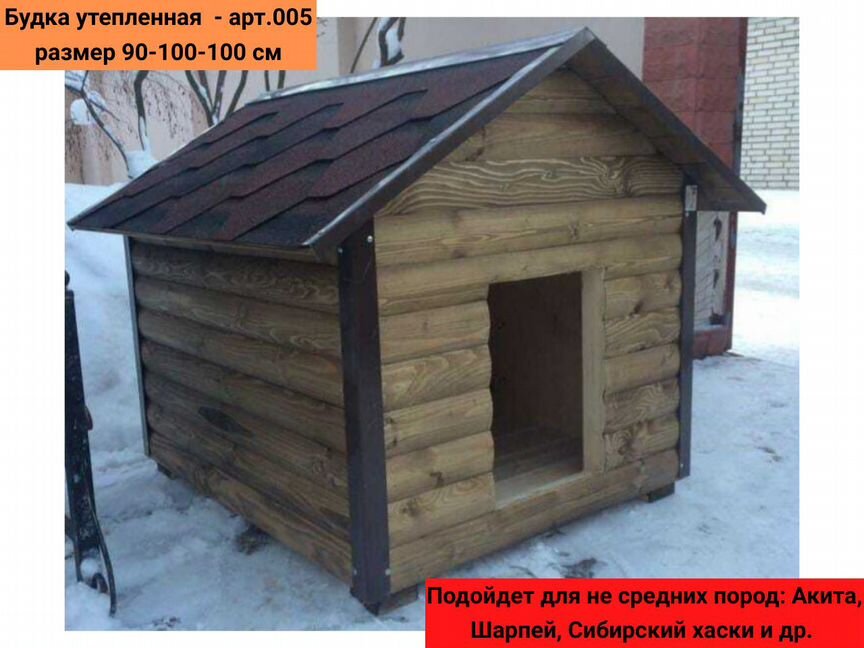 Будка для собаки