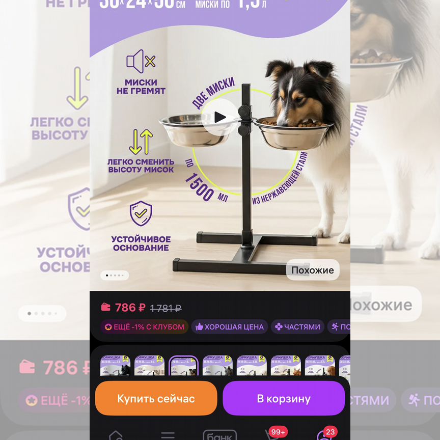 Миска для животных на подставке