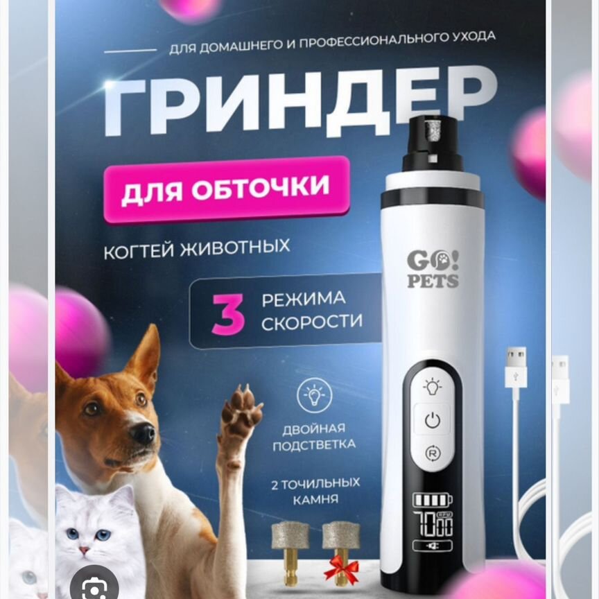 Гриндер для обточки когтей животных