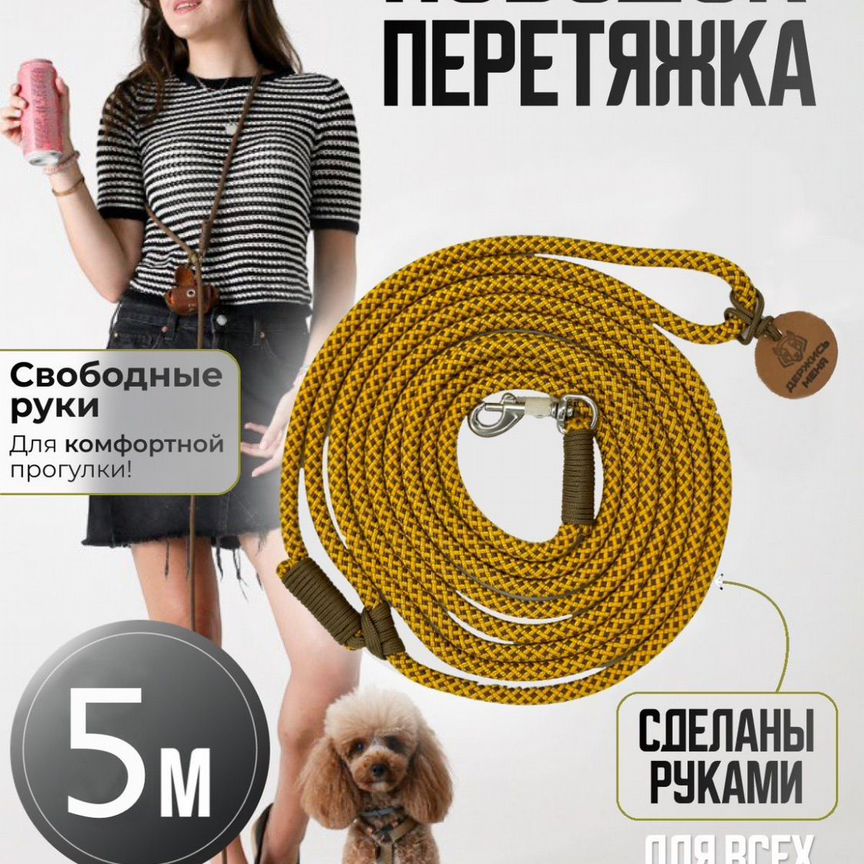 Поводок перестежка для собак