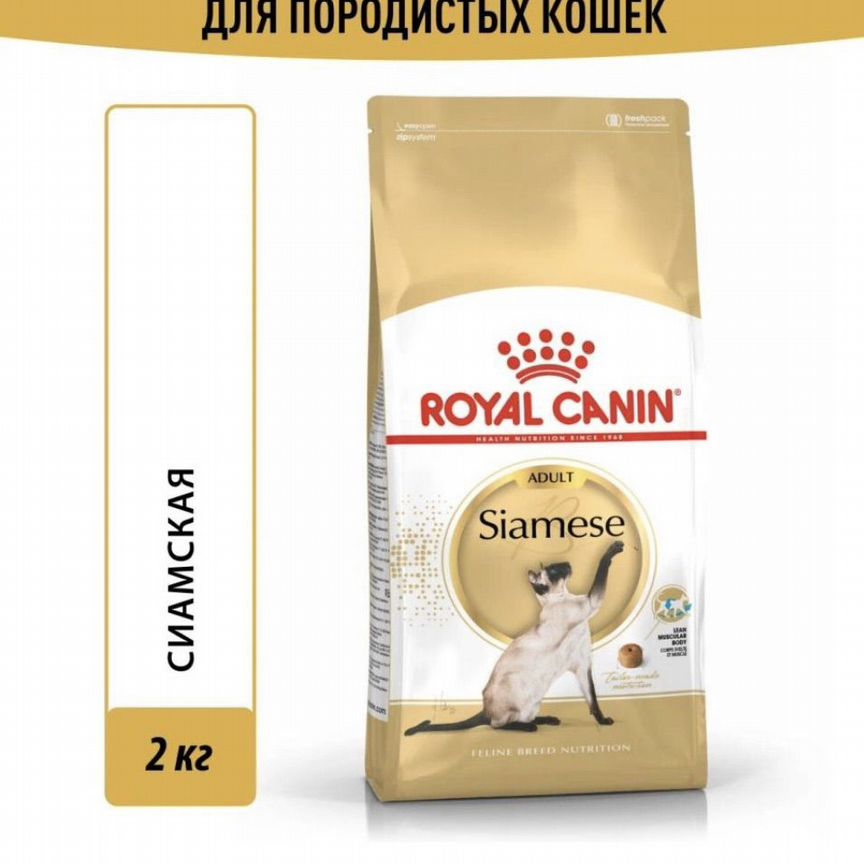 Корм Royal Canin, для Сиамской породы 2 кг