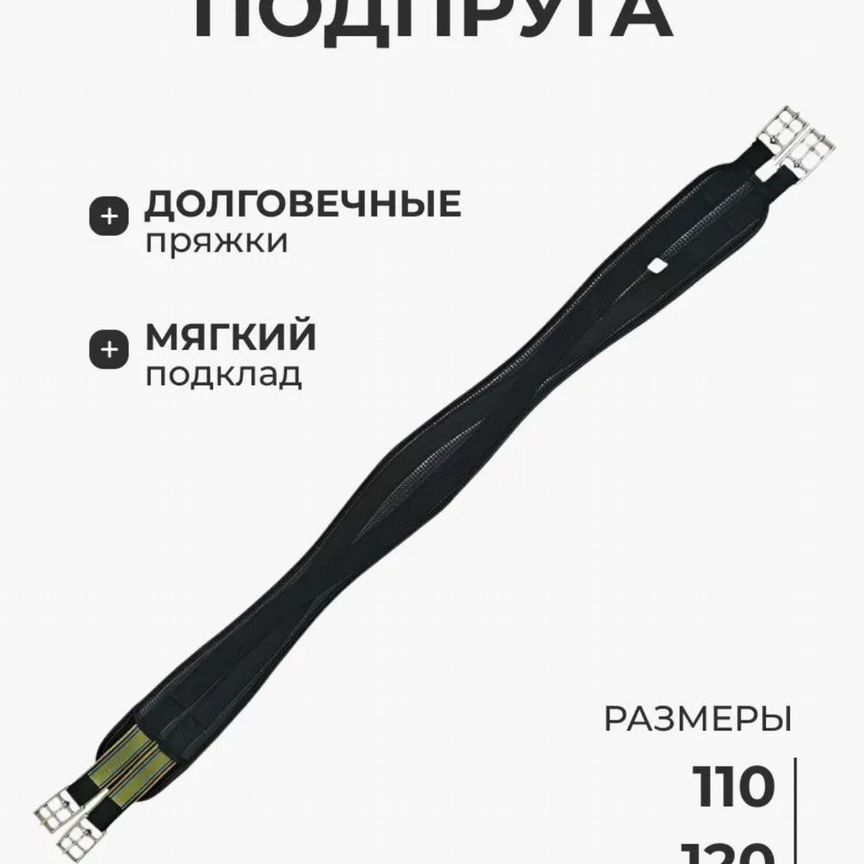 Подпруга для лошади новая