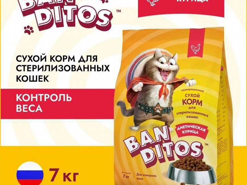 Корм для стерилизованных кошек Бандитос 7 кг