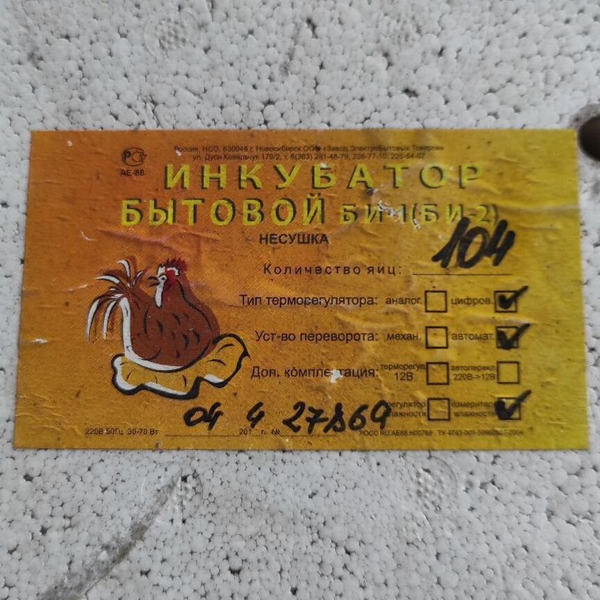 Инкубатор для яиц автоматический