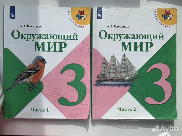 Учебники по программе Школа России 3 класс, 1 и 2 часть.... купить в ...