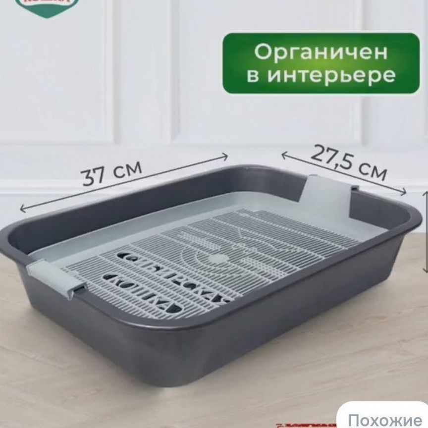 Лоток для кошек большой с сеткой