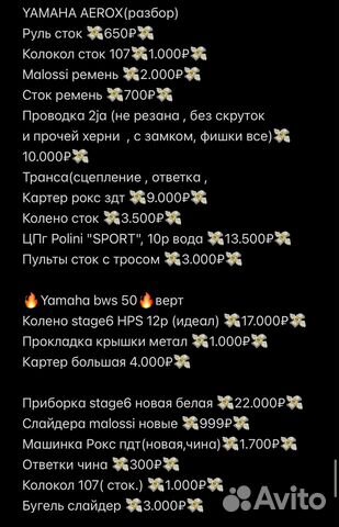 Yamaha bws 50- aerox запчасти купить в Москве YAMAHA | Авито