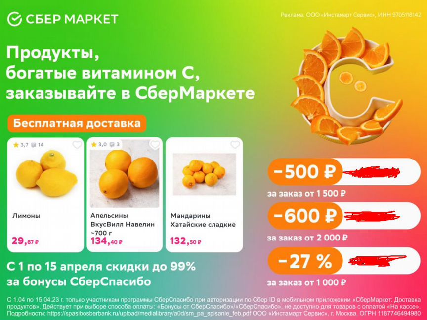 Отдам в дар промокод сбермаркет