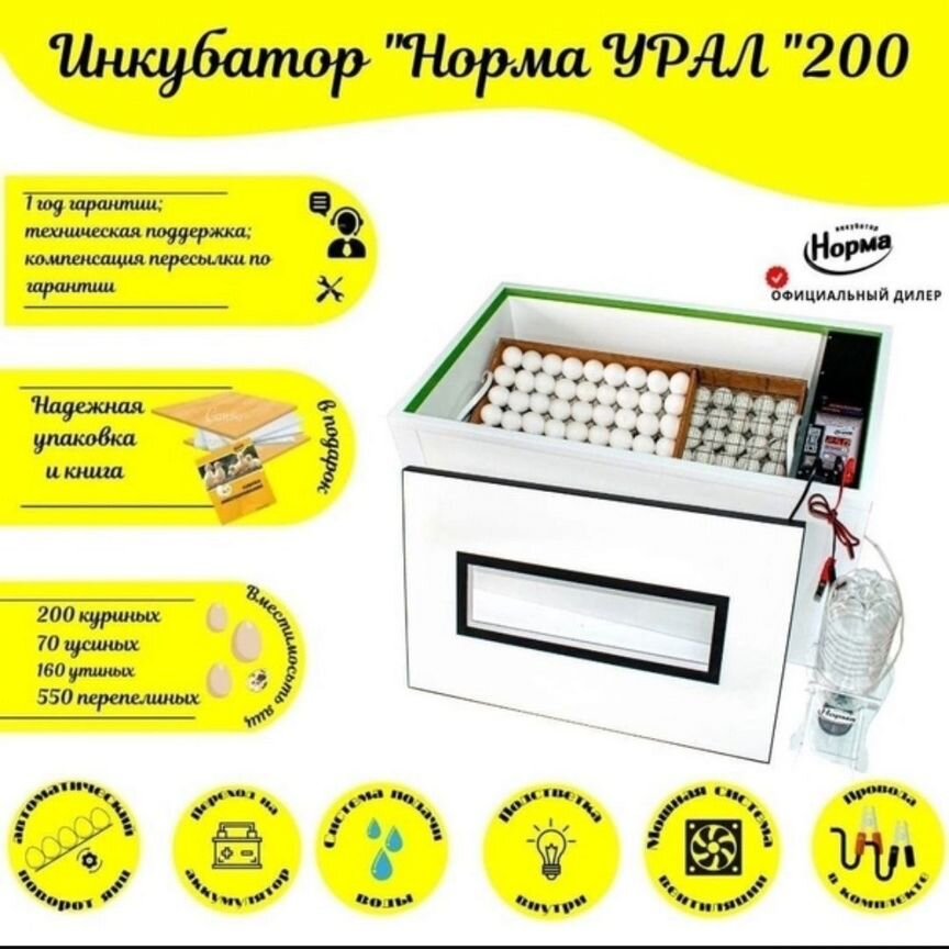 Инкубатор Норма урал 200