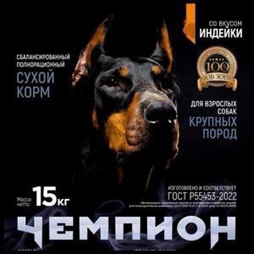 Сухой корм для собак 15 кг