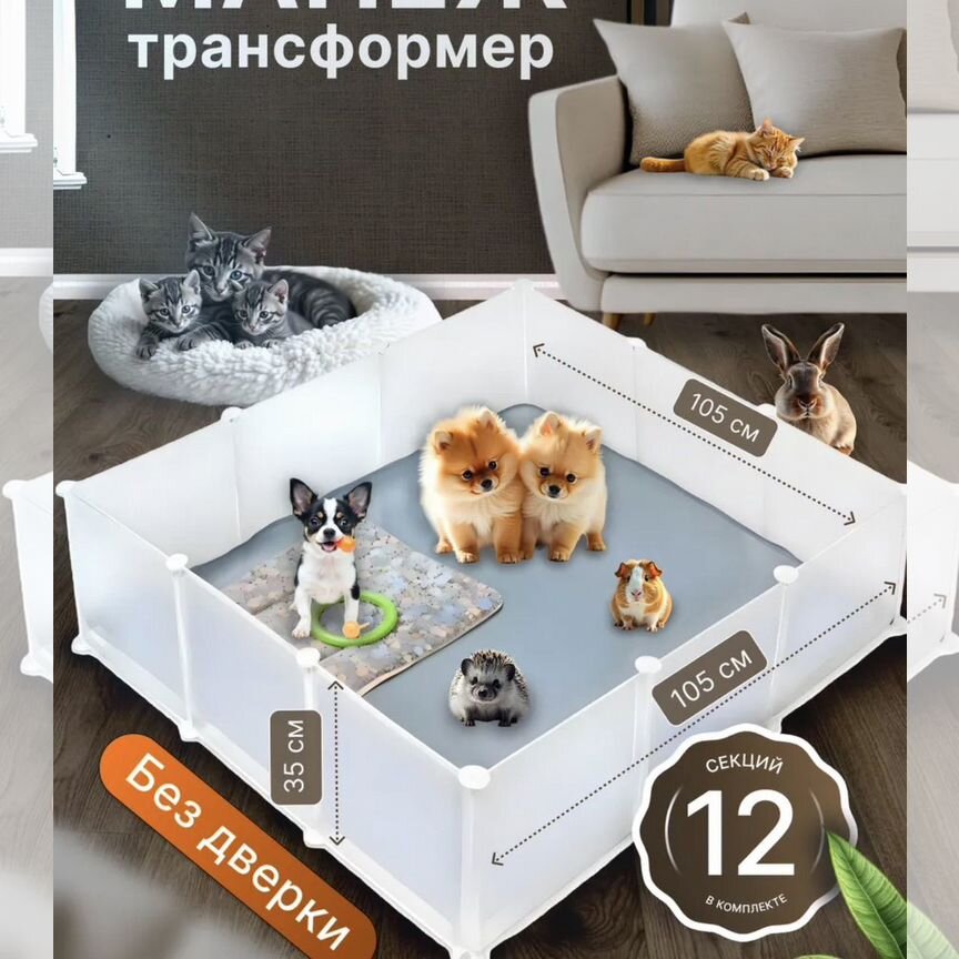 Манеж для животных сборный в комплекте с полом