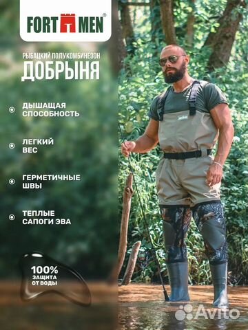Забродники, вейдерсы, полукомбинезон fortmen купить в Москве | Хобби и ...