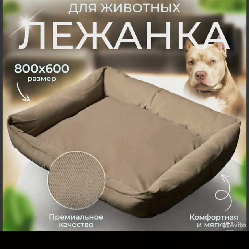Лежанка для животных бу