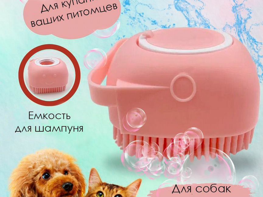 Силиконовая Щетка для мытья животных