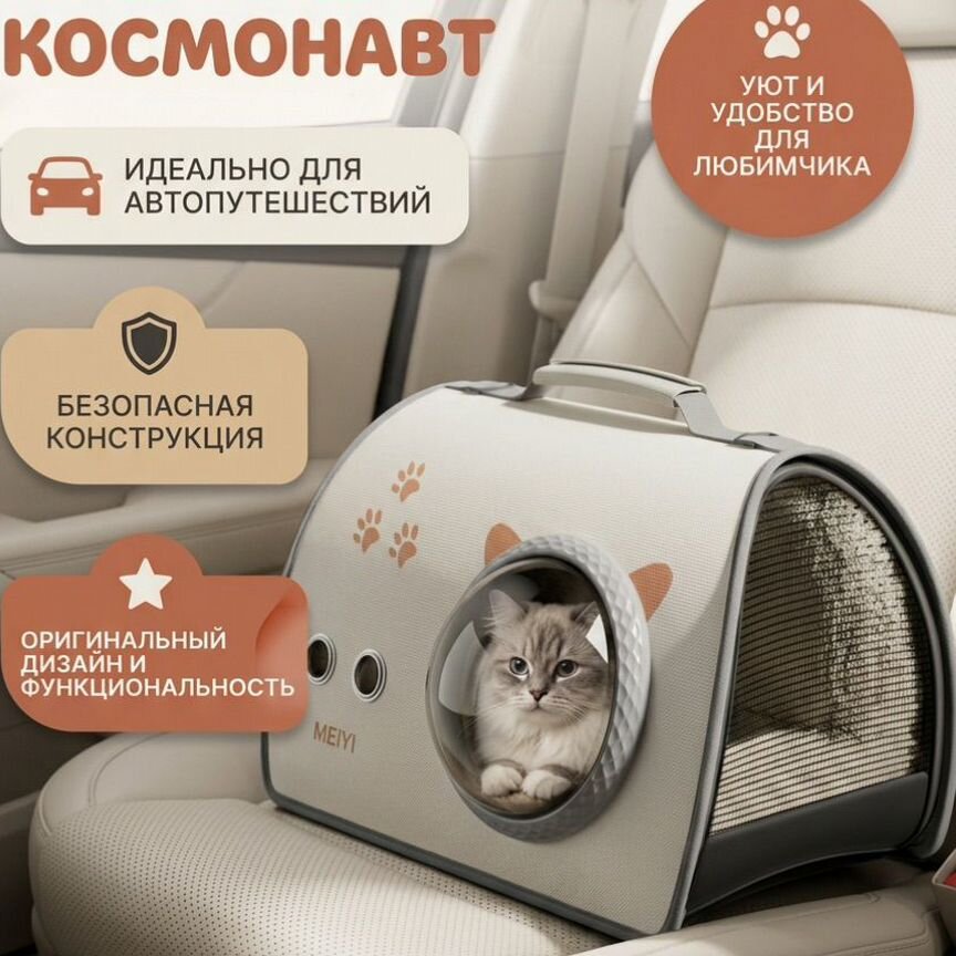 Переноска для животных