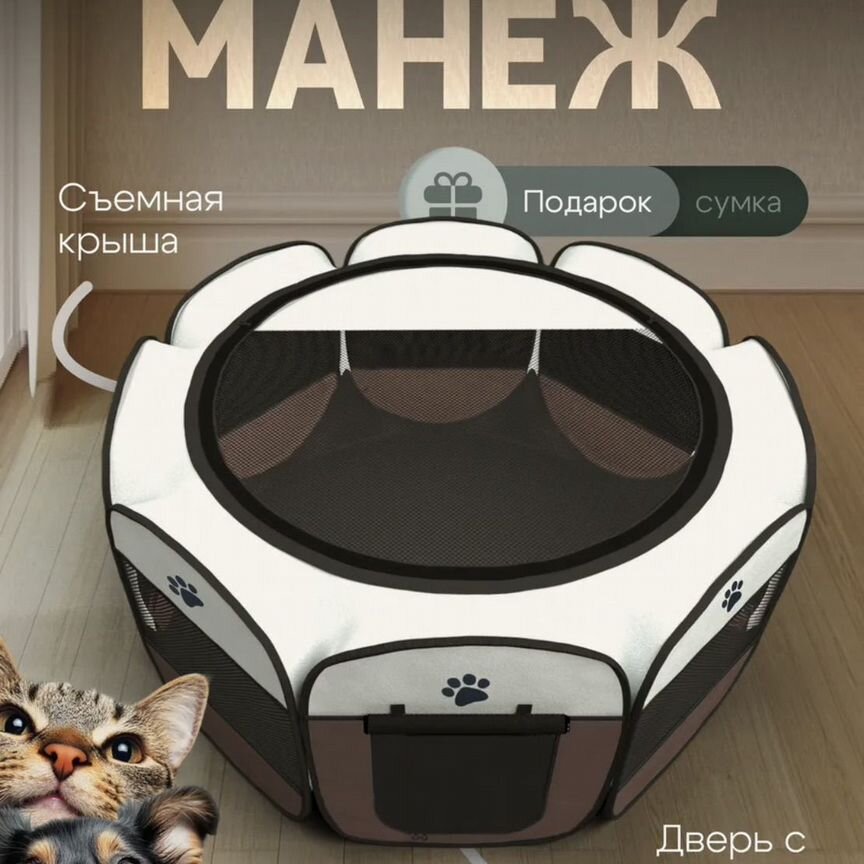 Манеж для кошек и собак