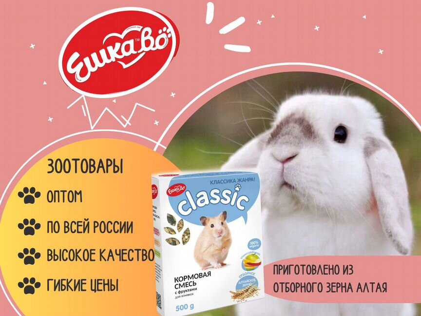 Ешкаво гранулы для грызунов