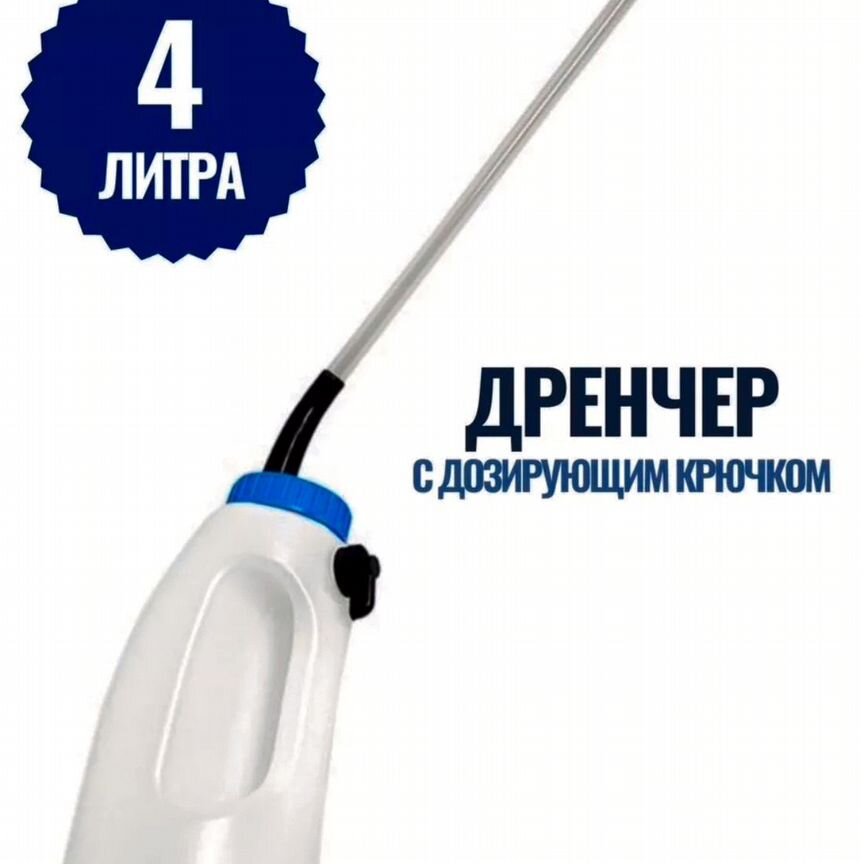 Дренчер для телят