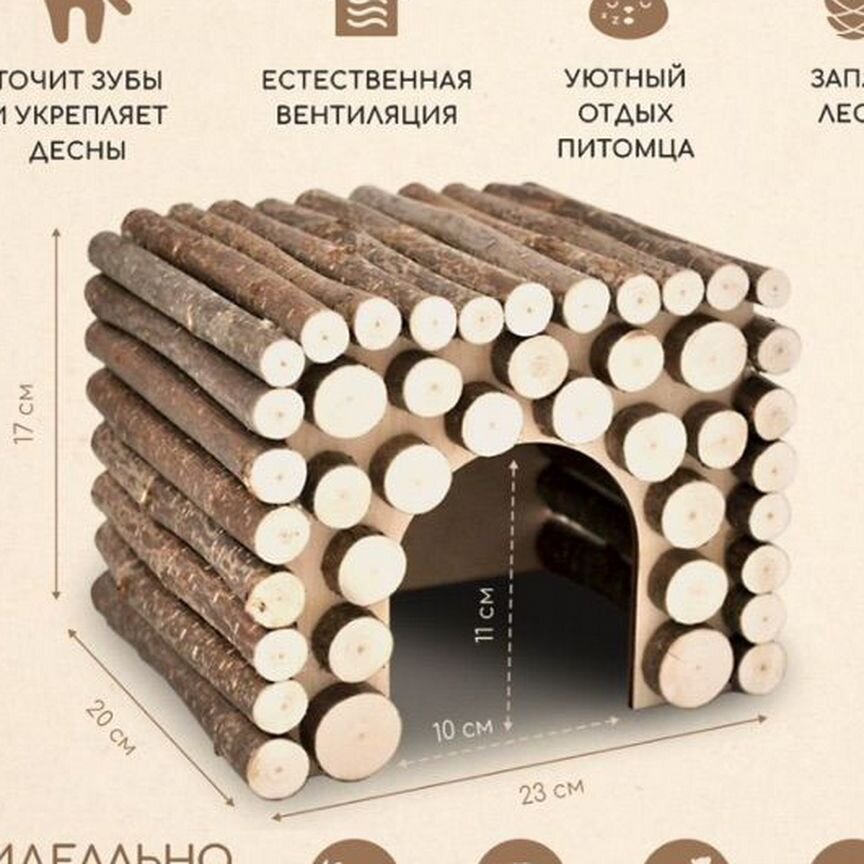 Домик для грызунов