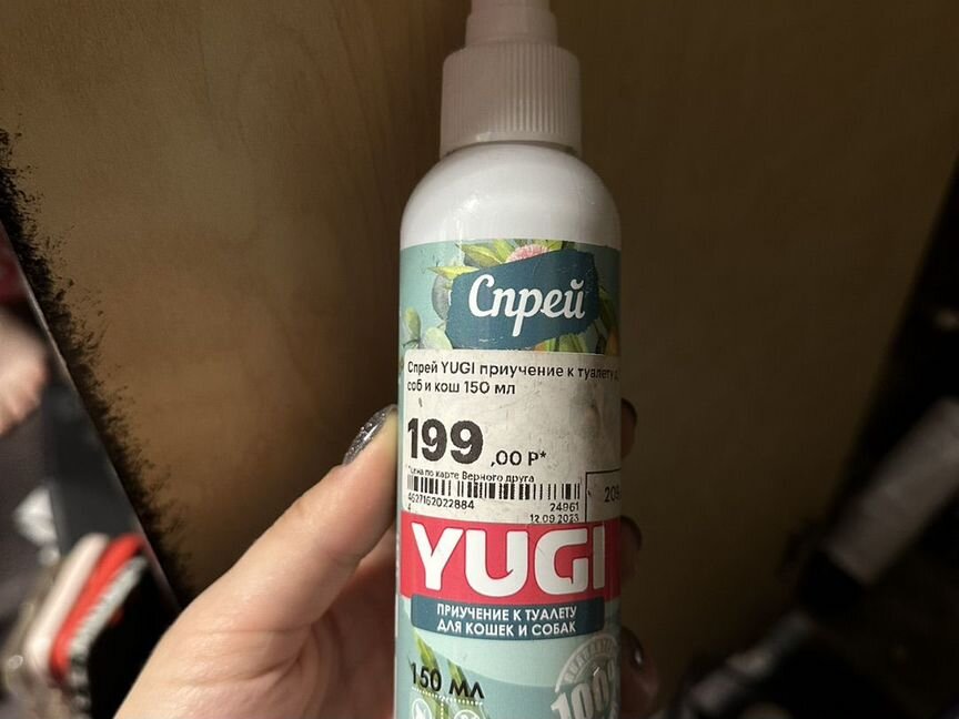 Спрей для приучения к лотку