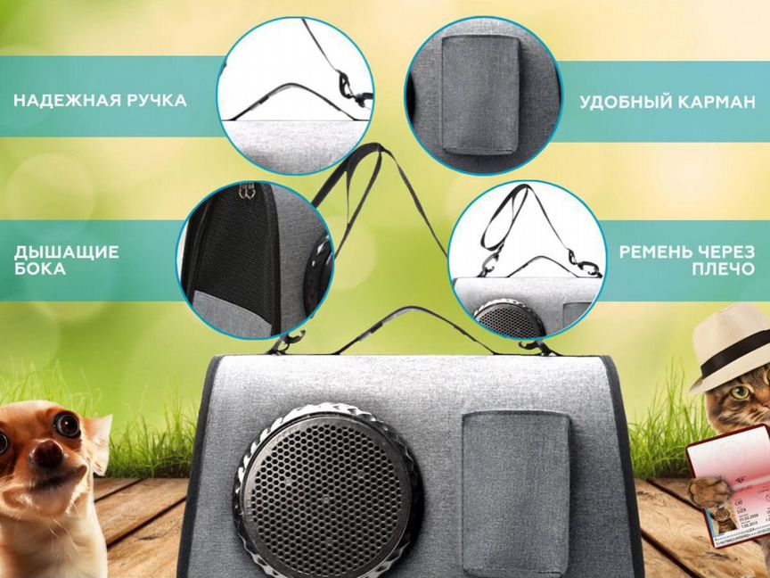 Сумка переноска для животных