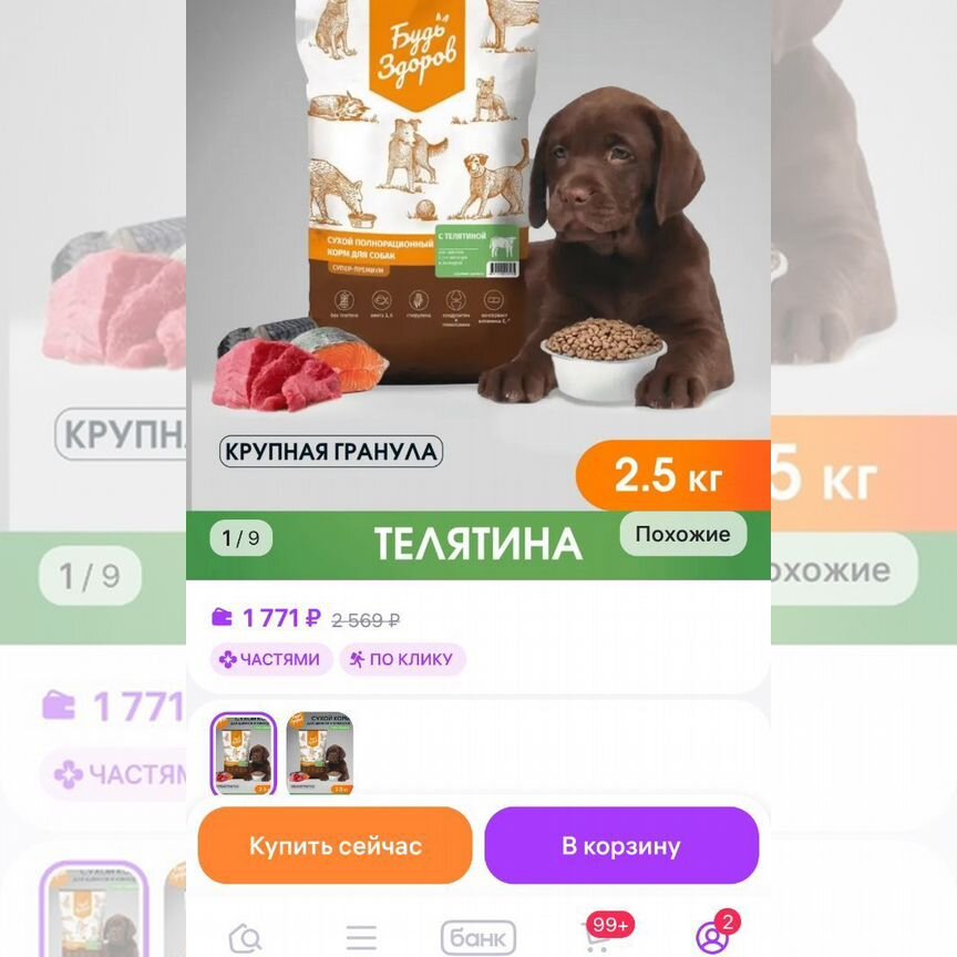 Корм для собак